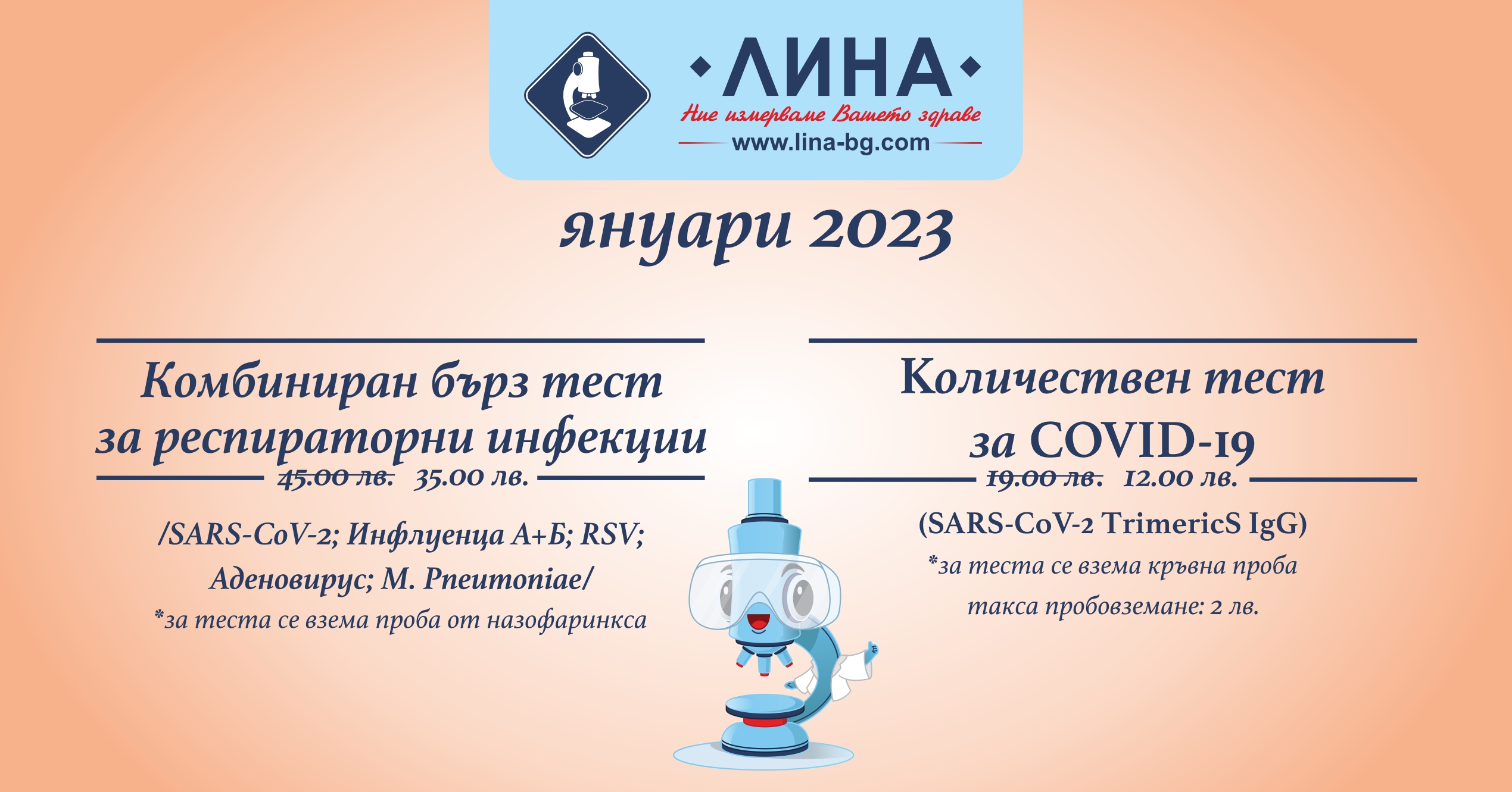 Комбиниран тест за респираторни вируси и изследване за антитела на ...